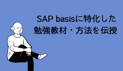 【SAP】Tr-cd:SCC1からクライアント間で移送依頼をコピーする方法【Basis】 | ITコン猿の備忘録