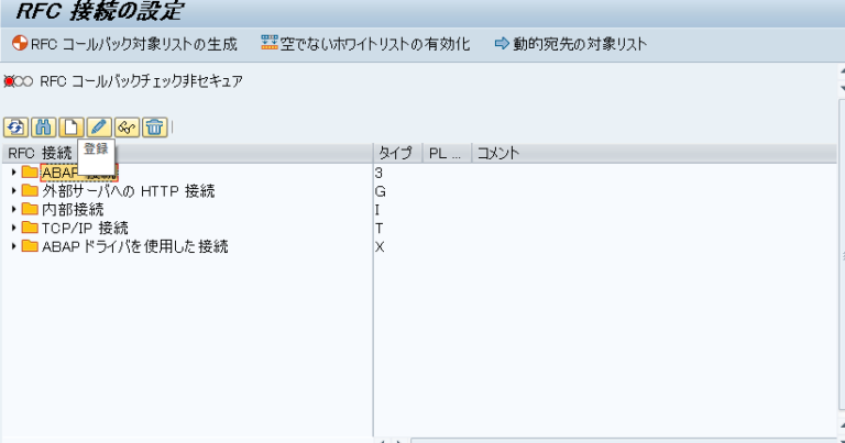 【SAP】Tr-cd：SM59からRFC接続を設定する方法【Basis】 | ITコン猿の備忘録