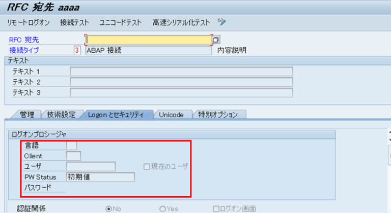 【SAP】Tr-cd：SM59からRFC接続を設定する方法【Basis】 | ITコン猿の備忘録
