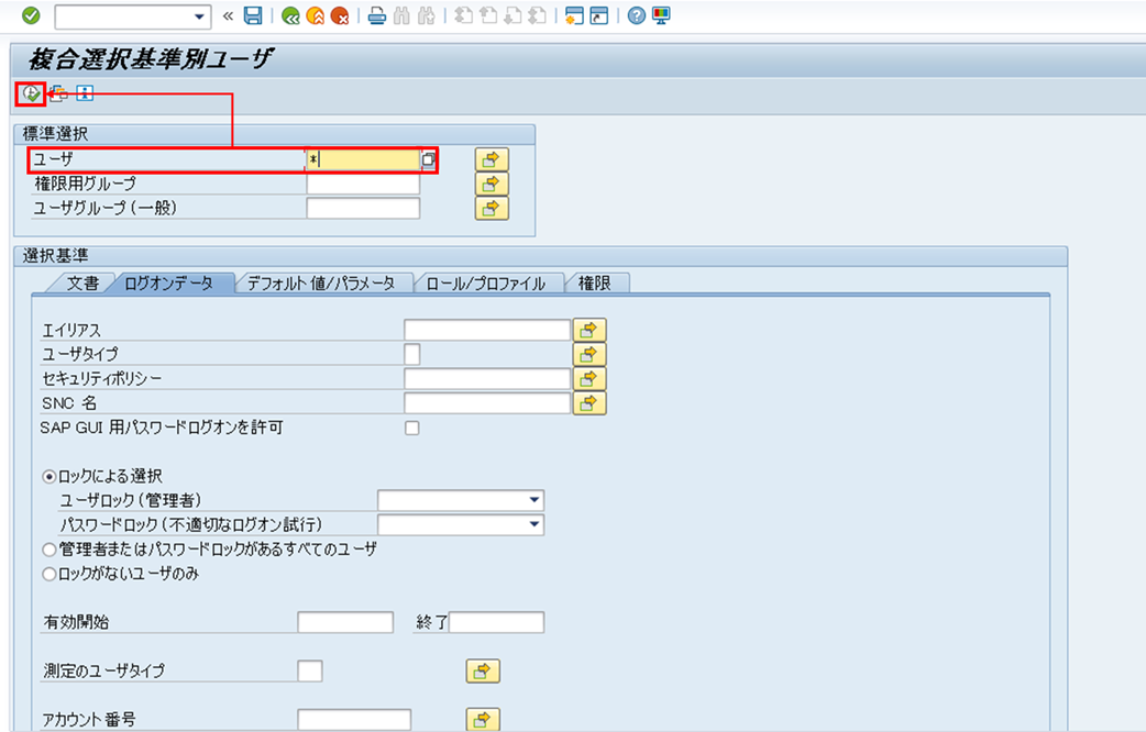 【SAP】Tr-cd:SUIMからSAPに登録されているユーザ一覧を参照する方法【Basis】 | ITコン猿の備忘録