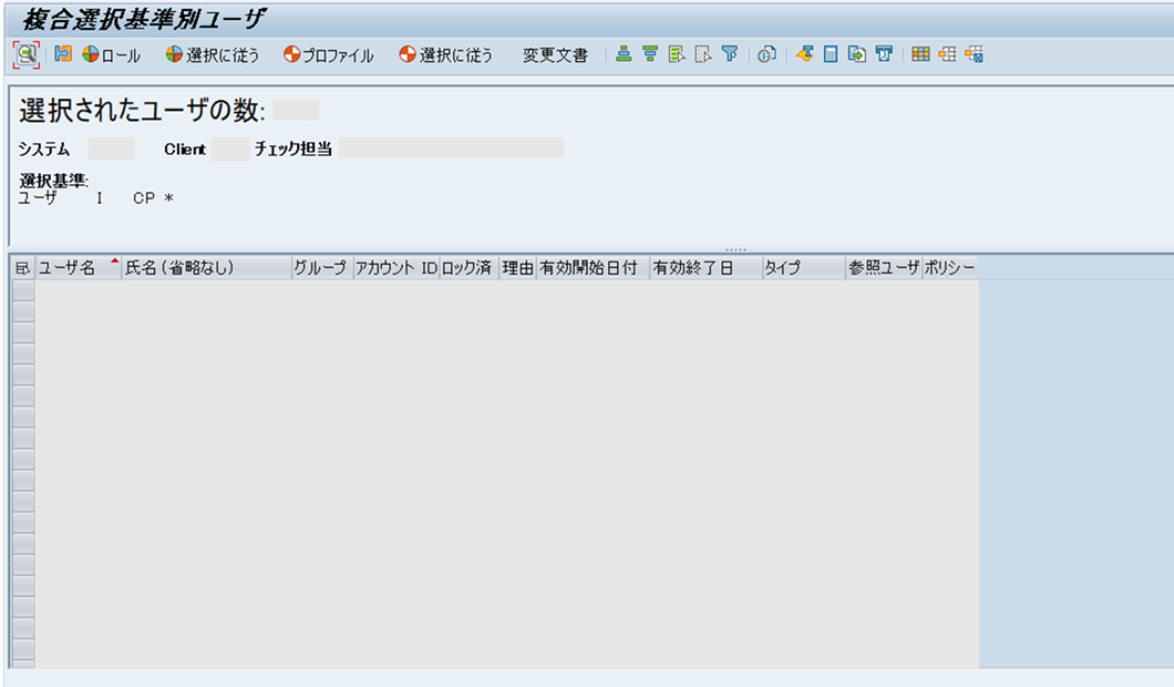 【SAP】Tr-cd:SUIMからSAPに登録されているユーザ一覧を参照する方法【Basis】 | ITコン猿の備忘録