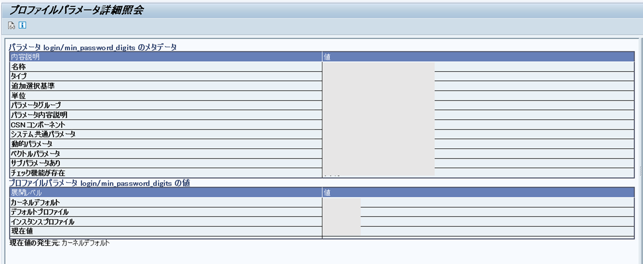 【SAP】Tr-cd:RZ10/RZ11からプロファイルパラメータを確認・変更する方法【Basis】 | ITコン猿の備忘録