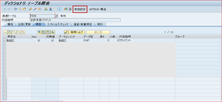 【SAP】Tr-cd:SE11からテーブルを照会・変更する｜エントリの確認方法まで解説【Basis】 | ITコン猿の備忘録
