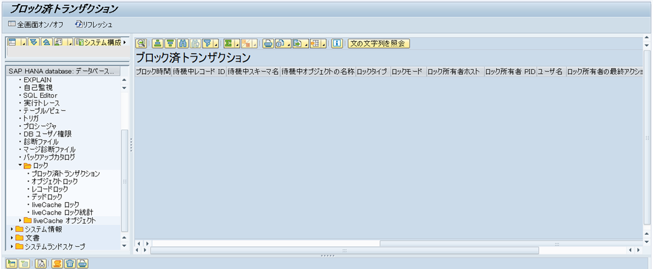 【SAP】Blocked Transactionsとは？GUIからの確認方法まで解説【Basis】 | ITコン猿の備忘録