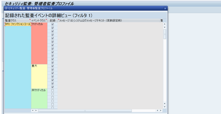 【SAP】Tr-cd:SM19からセキュリティ監査ログを設定する方法【Basis】 | ITコン猿の備忘録