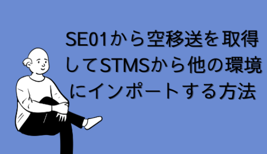 【SAP】Tr-cd:SM01からトランザクションロックを実施する方法【Basis】 | ITコン猿の備忘録