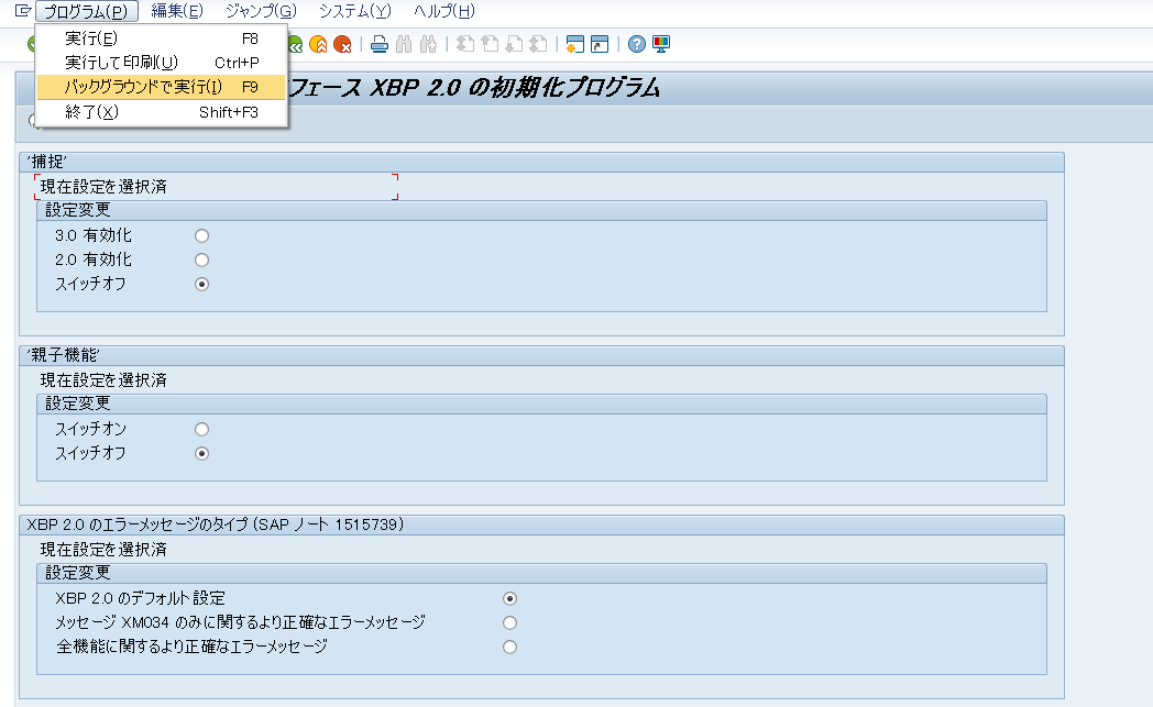 【SAP】Tr-cd:SE38からABAPプログラムを実行する方法を解説 | ITコン猿の備忘録