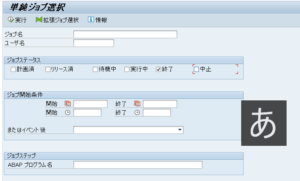 【SAP】Tr-cd:SE38からABAPプログラムを実行する方法を解説 | ITコン猿の備忘録