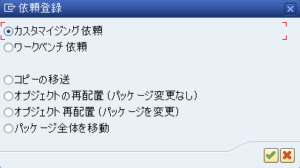 【SAP】Tr-cd：SE01から空移送を取得してSTMSから他の環境にインポートする方法【Basis】 | ITコン猿の備忘録