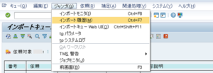 【SAP】Tr-cd：SE01から空移送を取得してSTMSから他の環境にインポートする方法【Basis】 | ITコン猿の備忘録