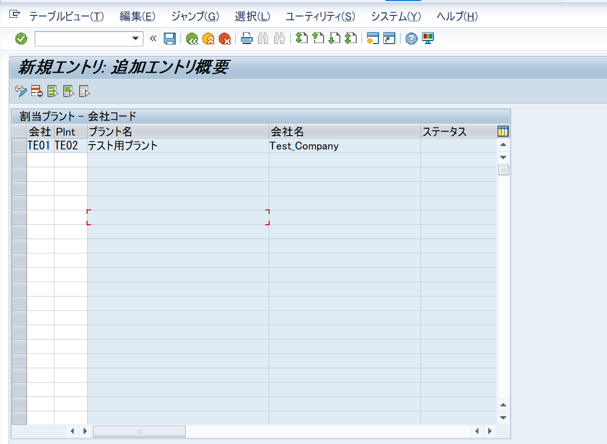 【SAP】会社｜会社コード｜プラントを作成する一連の流れをデモ解説【FI】 | ITコン猿の備忘録