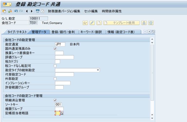 【SAP】銀行マスタの設定～取引銀行を登録する方法をデモ解説【FI】 | ITコン猿の備忘録