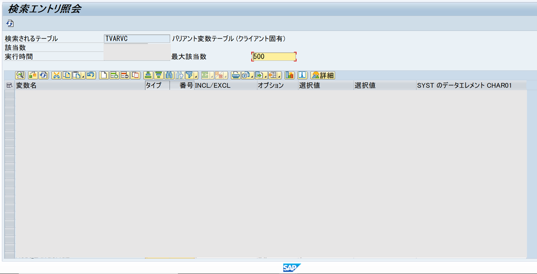 【SAP】Tr-cd:STVARVからバリアント変数の値を変更する方法【Tips】 | ITコン猿の備忘録