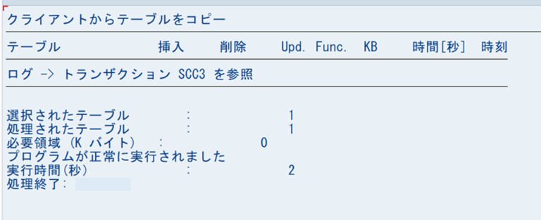 【SAP】Tr-cd:SCC1からクライアント間で移送依頼をコピーする方法【Basis】 | ITコン猿の備忘録