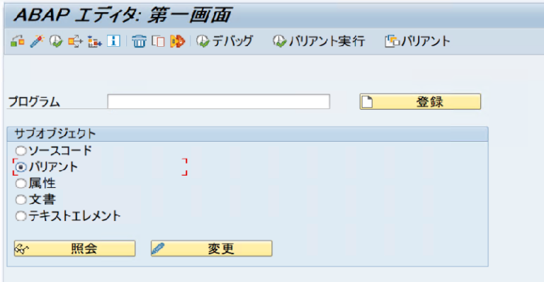 【SAP】Tr-cd：SE38からバリアントを移送に紐付けする方法【Tips】 | ITコン猿の備忘録