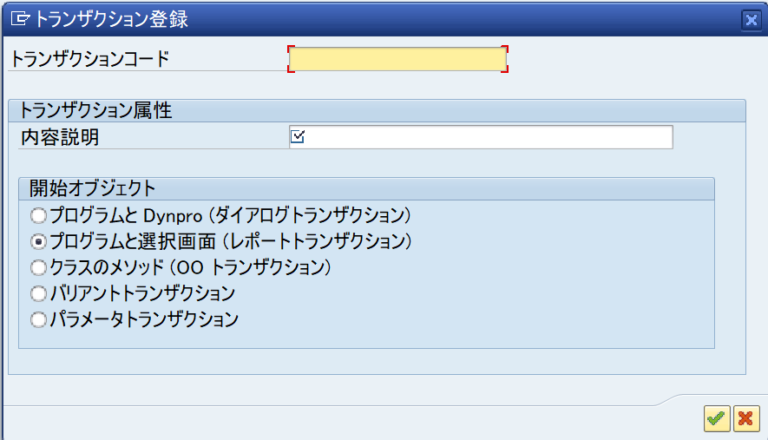 【SAP】Tr-cd:SE93からトランザクションコードを作成する方法【Tips】 | ITコン猿の備忘録