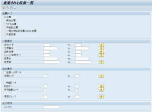 【SAP】変更履歴を照会できる標準トランザクションコード一覧【Tips】 | ITコン猿の備忘録