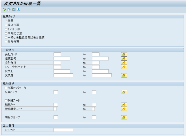 【SAP】変更履歴を照会できる標準トランザクションコード一覧【Tips】 | ITコン猿の備忘録