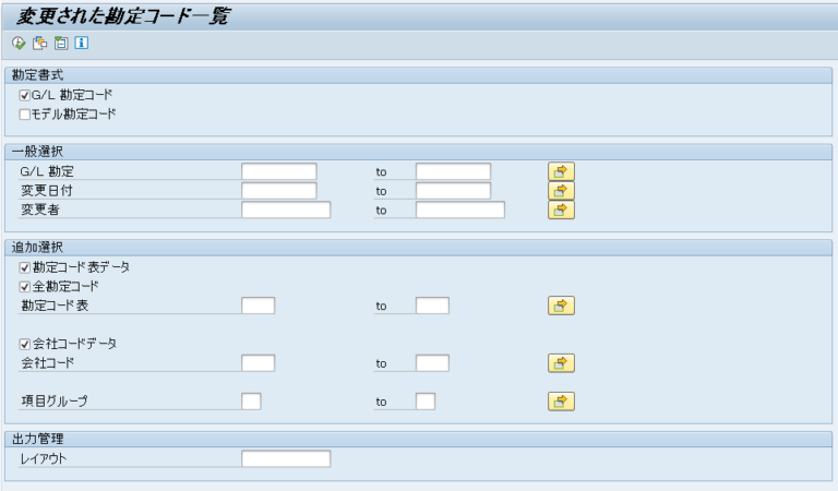 【SAP】変更履歴を照会できる標準トランザクションコード一覧【Tips】 | ITコン猿の備忘録