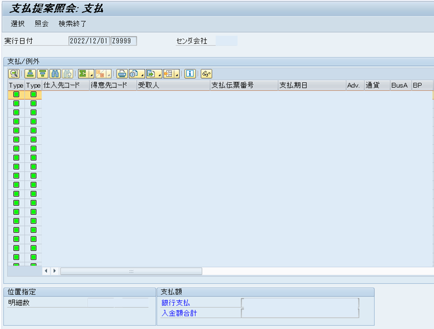 【SAP】Tr-cd:F110(自動支払処理)の流れ/実行パラメータについて解説【FI-AP】 | ITコン猿の備忘録