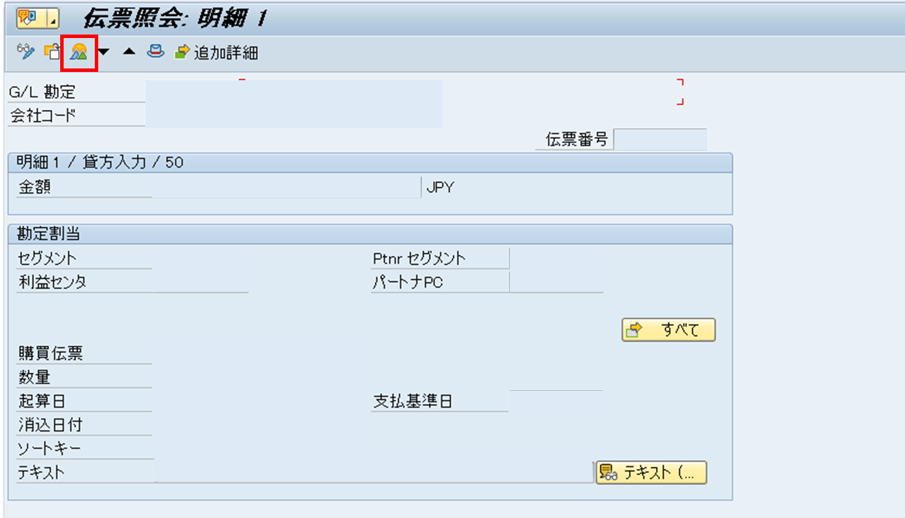 【SAP】消込伝票から消込された会計伝票を特定する方法【FI-共通】 | ITコン猿の備忘録