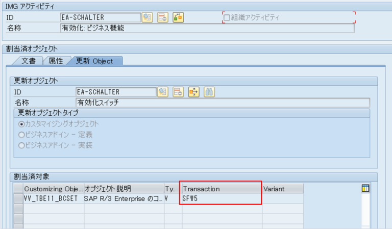 【SAP】SPROメニューのトランザクションコードを調べる方法【Tips】 | ITコン猿の備忘録